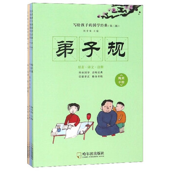 写给孩子的国学经典(第2辑共4册)