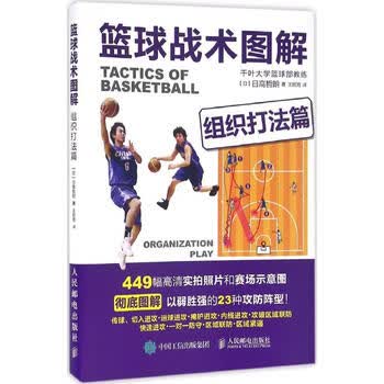 篮球战术图解组织打法篇 【日】日高哲朗