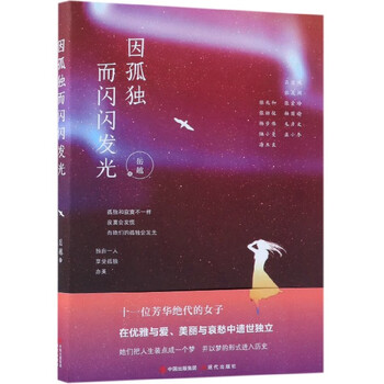 因孤独而闪闪发光