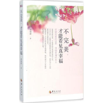不完美,才能看见真幸福