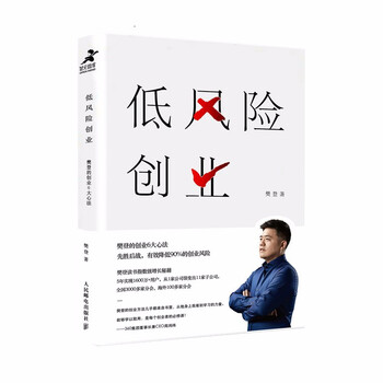 低风险创业 樊登2019年新书