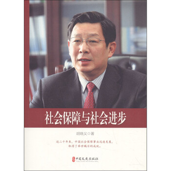 社会保障与社会进步