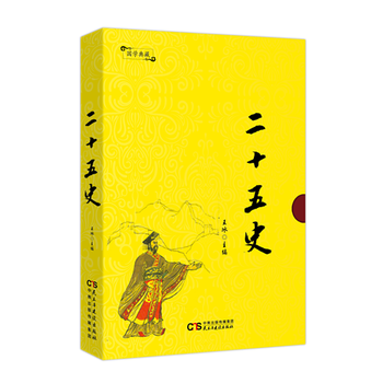 二十五史 历史 书籍 分类经典著作