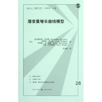 潜变量增长曲线模型
