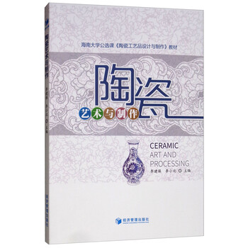 陶瓷艺术与制作