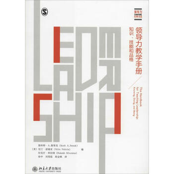 领导力教学手册无 