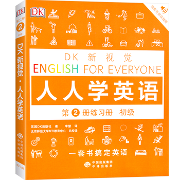 DK新视觉：第2册练习册初级 English for Everyone 人人学英语 英语入门自学