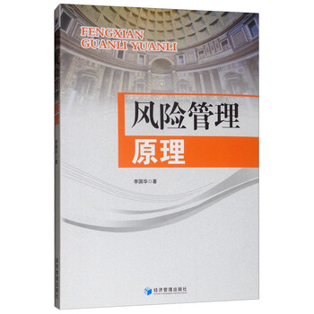 风险管理原理