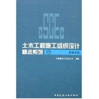 基础设施(6)/土模工程施工组织设计精选系列