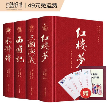 四大名著（全四册 精装彩色插图珍藏本 附赠精美书签）西游记+红楼梦+水浒传+三国演义