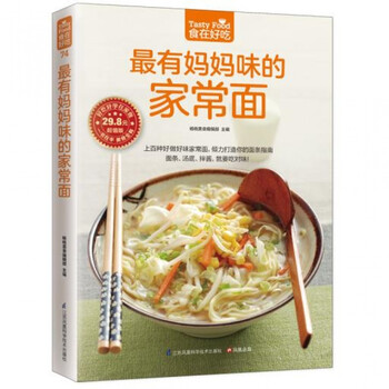食在好吃74:有妈妈味的家常面 9787553749389 杨桃美食编辑部