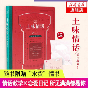 土味情话：99次我爱ta