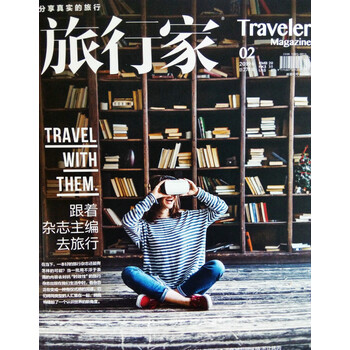 旅行家（2019年2月号）