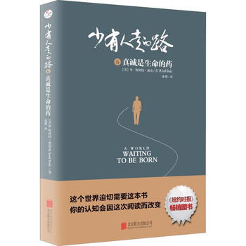 少有人走的路 6 真诚是生命的药
