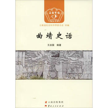 曲靖史话