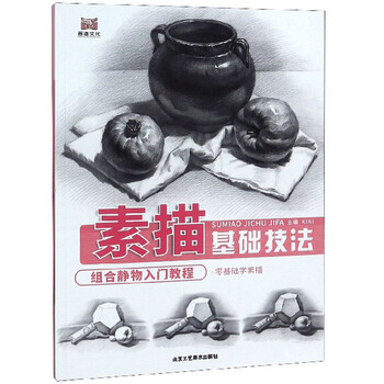 素描基础技法组合静物入门教程
