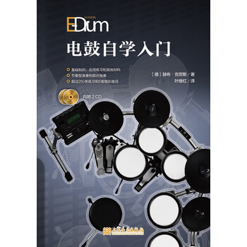 电鼓自学入门