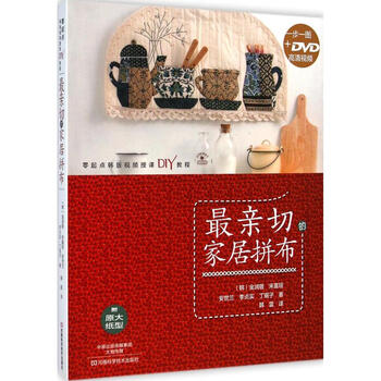最亲切的家居拼布