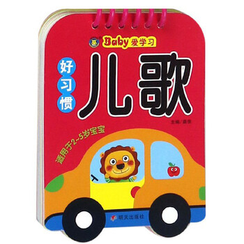 河马文化Baby爱学习好习惯儿歌9787533297183