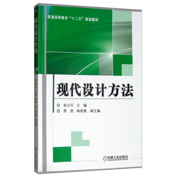 现代设计方法