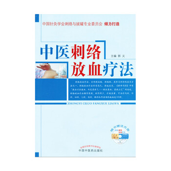 中医刺络放血疗法