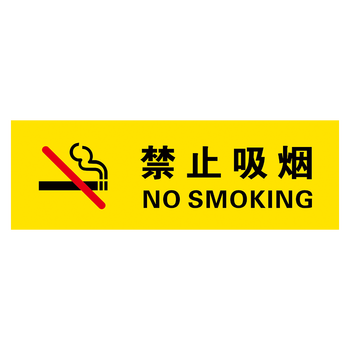 公共环境消防安全标贴提示标志标识禁止吸烟禁烟防水覆膜背胶墙贴纸TEP78 TEP80 禁止吸烟 15*5厘米 覆膜防水PP贴纸
