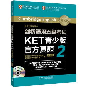 剑桥通用五级考试KET青少版真题(2)(含光盘)