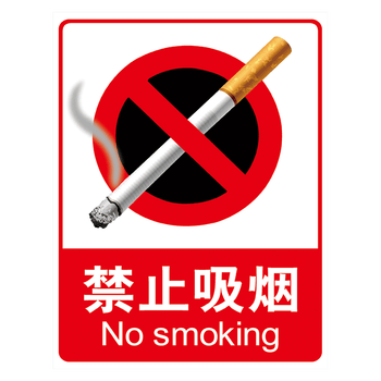 定制禁烟文化标语严禁吸烟标志牌禁止吸烟标识牌标示贴个性控烟自粘贴纸提示牌 TYH31 禁止吸烟标识 30*20厘米 覆膜防水贴纸