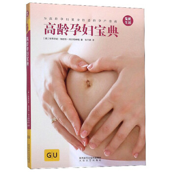 高龄孕妇宝典