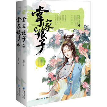 掌家娘子云霓 著 