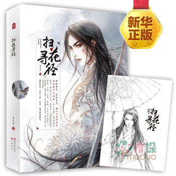 扫花寻径