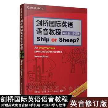 剑桥国际英语语音教程 英音版修订版 Ship or Sheep 大学英语专业自学剑桥国际英语音标书