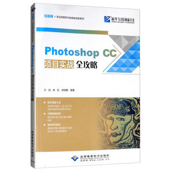 Photoshop CC项目实战全攻略