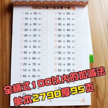 幼小衔接全横式口算题卡10以内20/50/100以内加减法田字格两个数幼儿园大班数学练习题习题册 100以内加减法