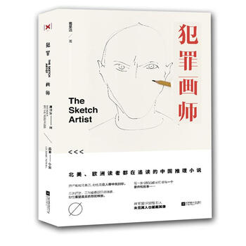 犯罪画师