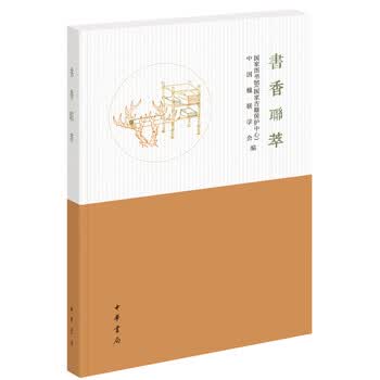 书香联萃