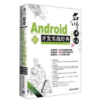Android开发实战经典
