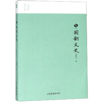 中国韵文史