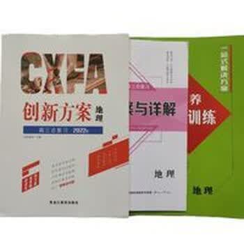 创新方案2022(地理全国版)高三总复习 创新方案2022(地理全国版)高三总复习