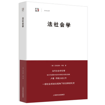 法社会学 世纪文库