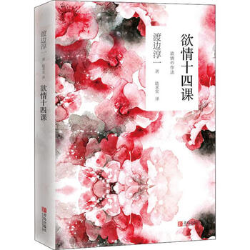 欲情十四课