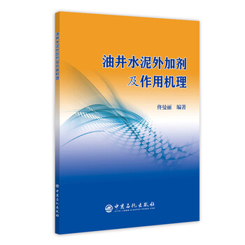油井水泥外加剂及作用机理