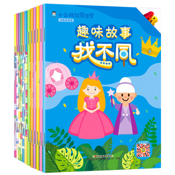 企鹅萌萌 专注力迷宫+找不同训练书（全12册）