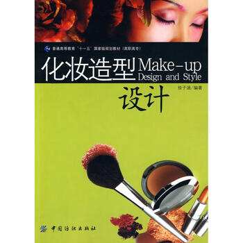 化妆造型设计(附盘)