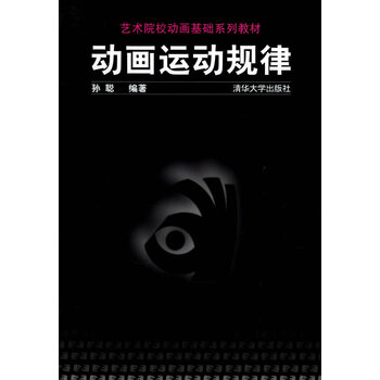 动画运动规律