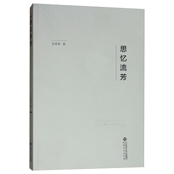 思忆流芳