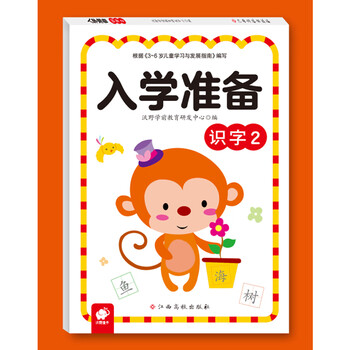 入学准备：识字2 幼升小练习册