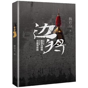 边将