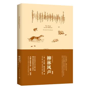 我的心灵藏书馆 柳林风声 全英文原版名著 软精装珍藏版