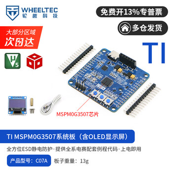 MSPM0G3507系统板C07A单片机TI芯片开发板DAPLlink烧录智能小车 TI MSPM0G3507系统板(含显示屏)【图片 价格 品牌 报价】-京东